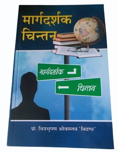 Hindi Margdarshan Chintan General Book At ₹ 250piece In Jaipur Id