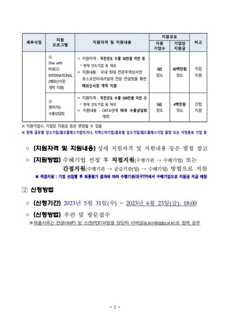 사업공고 2023년 대구지역기업 성장사다리 지원사업수출초보 연장 공고