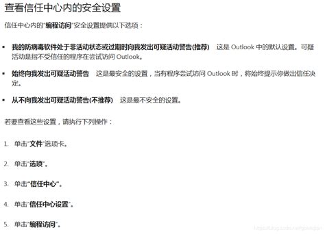 Uipath 发送outlook邮件时 Outlook客户端提示有程序试图访问允许拒绝的提示框与解决outlook 有一个程序正在试图访问