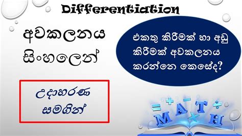 How To Differentiate Sum Of Two Functions Sinhala Explanation Youtube