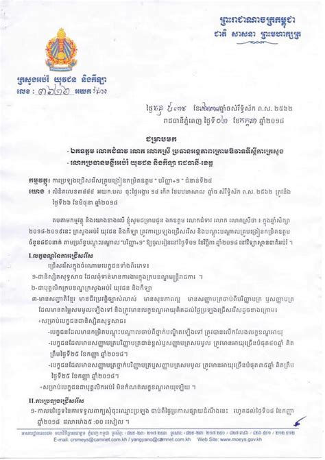 ក្រសួងអប់រំ យុវជន និងកីឡា ប្រកាសប្រឡងជ្រើសរើសគ្រូបង្រៀនកម្រិតឧត្ដម បរិញ្ញា 1 ជំនាន់ទី២៤