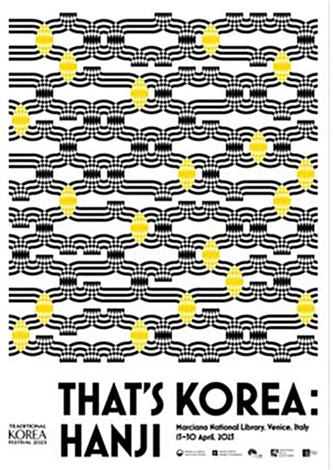 전통한지 우수성 알리는 해외 특별전 ‘2023 Thats Korea Hanji