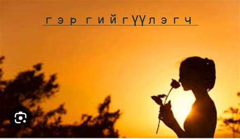 🌼🌼Гэр гийгүүлэгч сайхнууд 🥰🥰