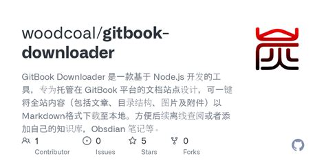 Github Woodcoal Gitbook Downloader Gitbook Downloader 是一款基于 Node Js 开发的工具，专为托管在 Gitbook 平台的文档