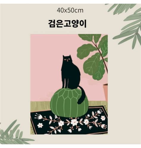 미술세트 유화그리기 그림취미 블랙캣 운들어오는 캔버스그리기 유화갤러리 풍경그림 Diy 유화diy 유화미술 티몬