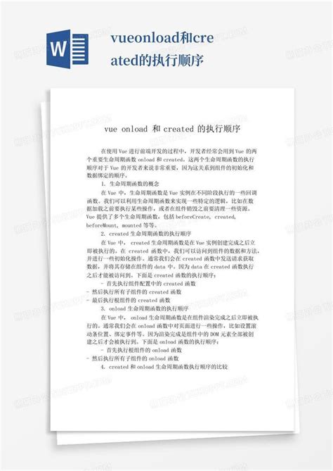 vueonload和created的执行顺序Word模板下载 编号leyvvmmk 熊猫办公