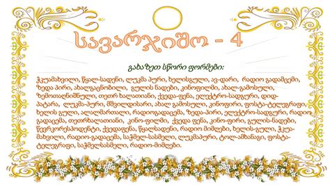 რთული სიტყვების კომპოზიტების მართლწერა Pptx