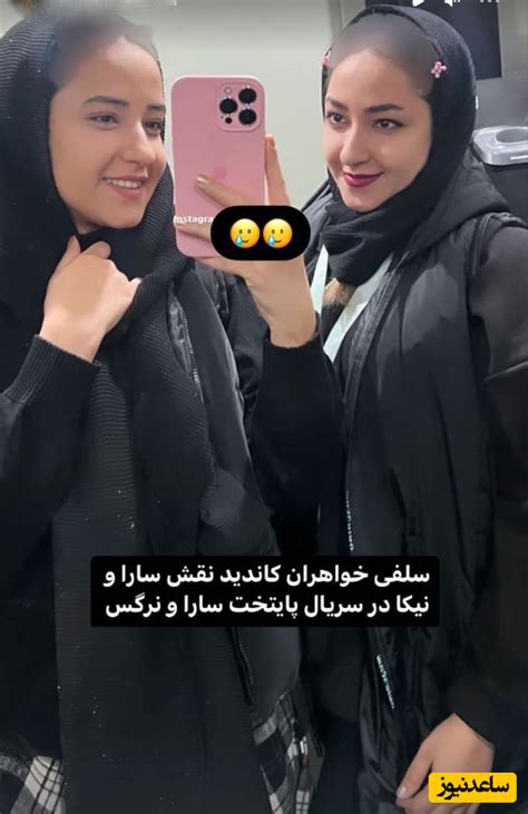 مقایسه سارا نیکای پایتخت با دوقلوهای جدید سریالبه نظرتون کدومشون بهتره