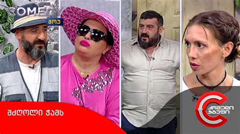კომედი შოუ მძღოლი ჭამს რიკოთის უღელტეხილი Youtube