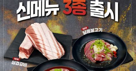 명륜진사갈비 신메뉴 3종 출시기대감 높여