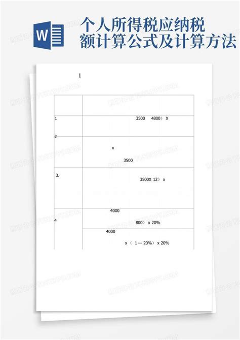 个人所得税应纳税额计算公式及计算方法word模板下载 编号qojnnbmg 熊猫办公