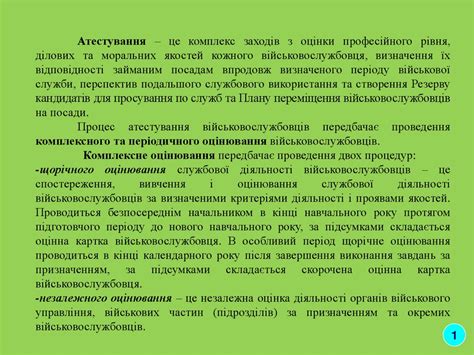 Атестування Процес атестування військовослужбовців Online Presentation