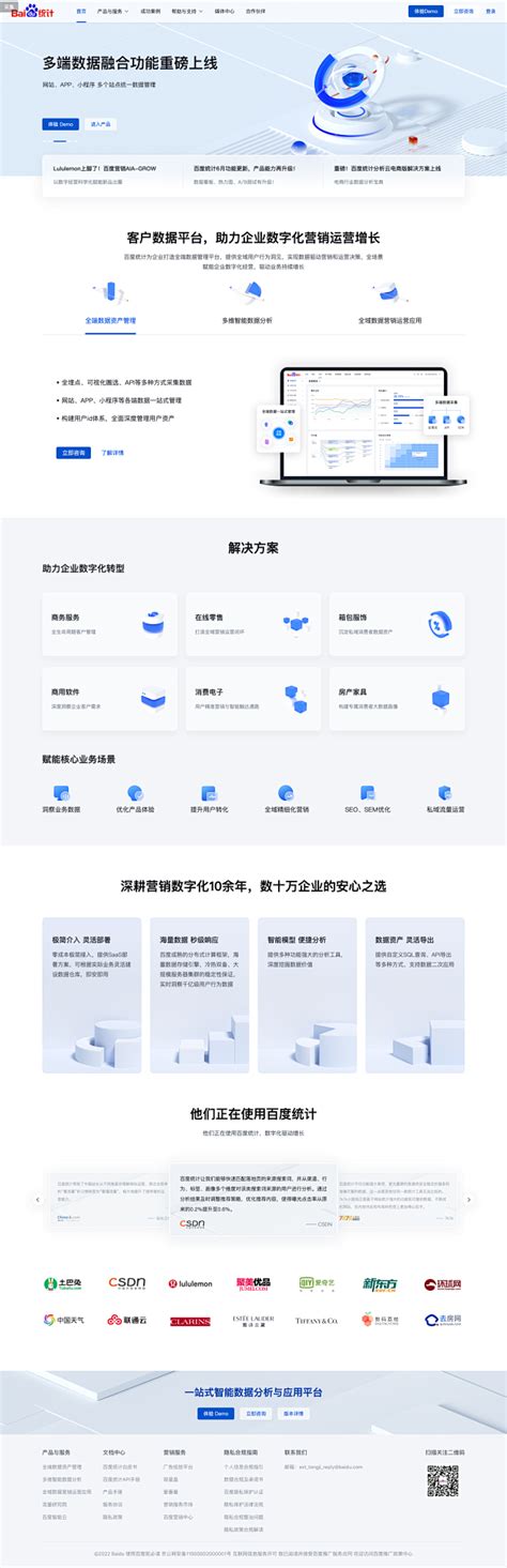 百度统计——一站式智能数据分析与应用平台