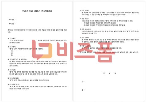 프리랜서도 계약서 작성이 필수