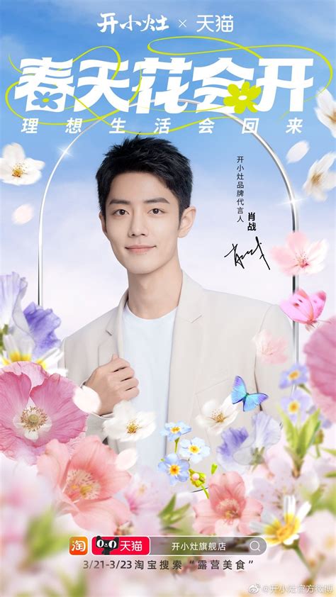Kai Xiao Zao Weibo Update Kai Xiao Zao Joins Hands With Spokesperson Xiao Zhan To Welcome The
