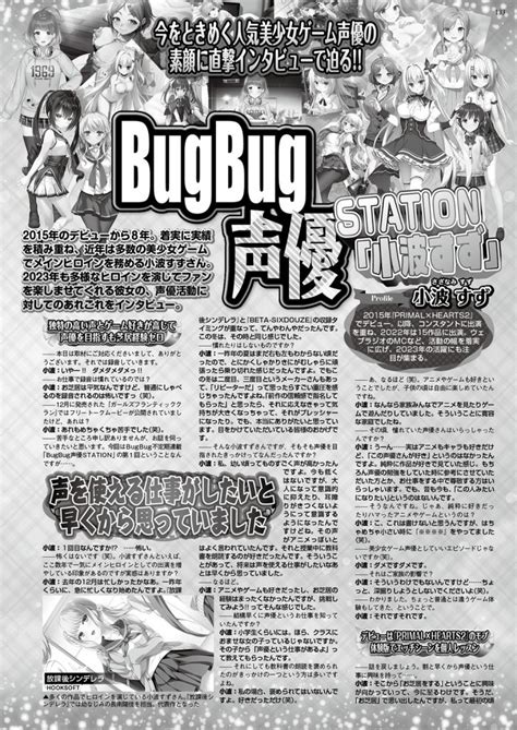 【bugbug】巻頭は『リアエロ』シリーズ最新作 他にもゆずソフトr18新作等、春商戦の超注目作を徹底紹介 Bugbug3月号は本日発売