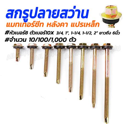 สกรูเวเฟอร์ ปลายสว่าน เจาะเหล็ก ยิงอลู เกลียวปล่อย Wafer หัวเวเฟอร์