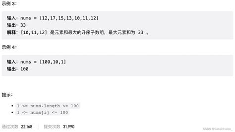 Leetcode 1800 最大升序子数组和修改子数组升序leecode Csdn博客