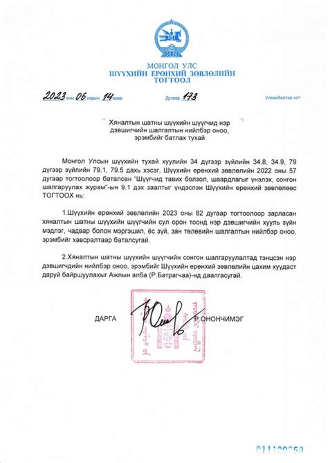 ШҮҮХИЙН ЕРӨНХИЙ ЗӨВЛӨЛ