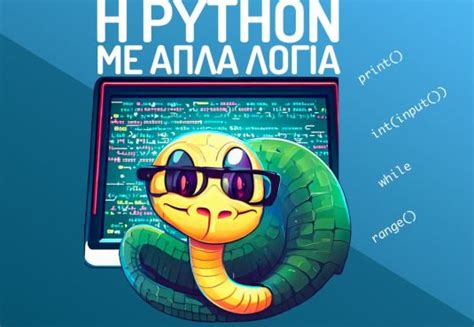 H Python με απλά λόγια Εγχειρίδιο του Αλέξανδρου Κοφτερού Ανοικτή