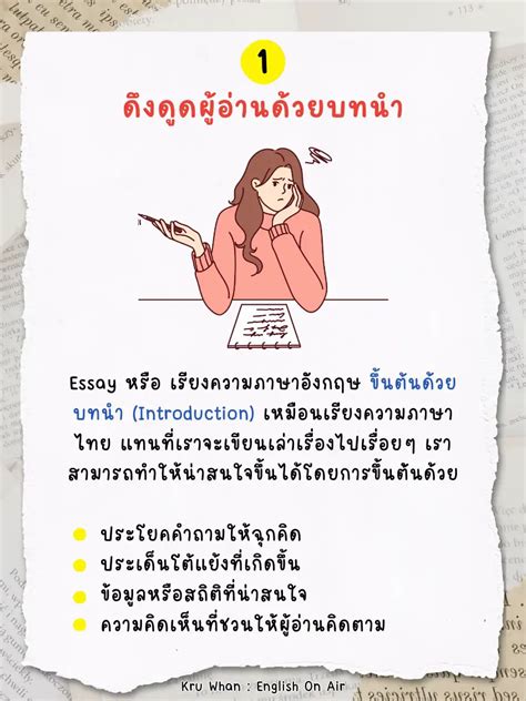วิธีเขียน Process Essay 2024 ประสบการณ์ผู้ใช้จริงบน Lemon8