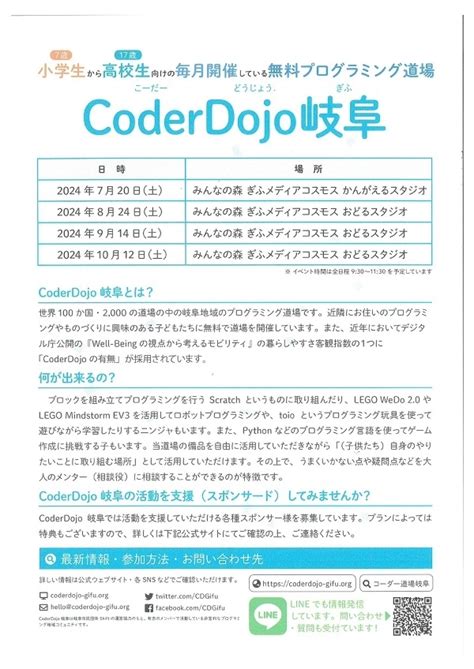 無料子どもプログラミング道場 第62回coderdojo岐阜|みんなの森 ぎふメディアコスモス 無料子どもプログラミング道場 第62回coderdojo岐阜|みんなの森 ぎふメディアコスモス