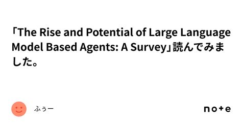 「the Rise And Potential Of Large Language Model Based Agents A Survey」読んでみました。｜ふぅー