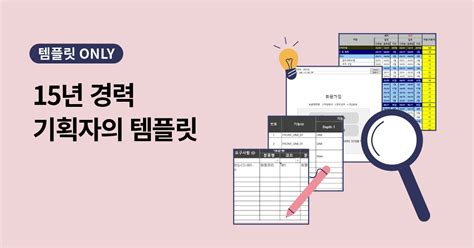 서비스 기획자의 문서 4종 템플릿 세트 Wbs 요구사항정의서 등 Publy
