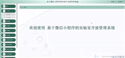 java毕业设计基于微信小程序的实验室开放管理系统[附源码] csdn博客