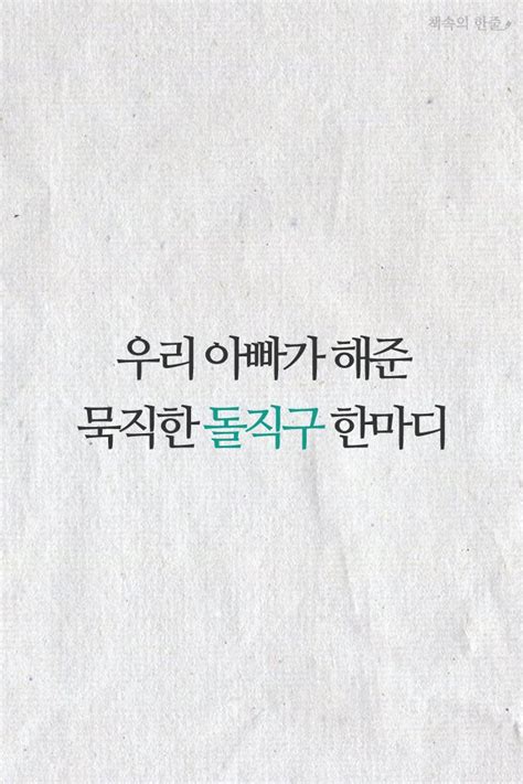 책속의 한줄 아침부터 극공감가는 노래가사 오늘 밤 내가 누군지 보여주겠어