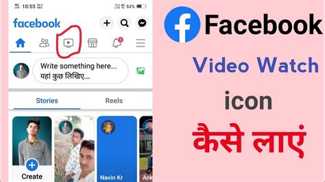 Facebook Video Watch Icon Kaise Lae Fb Video Icon Not Showing 100 Solutions Youtube