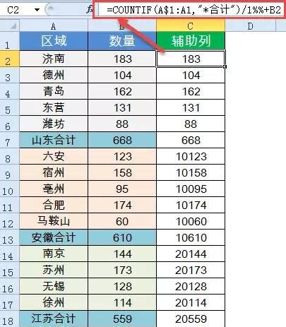 Excel偏方同一列中的数据分段排序