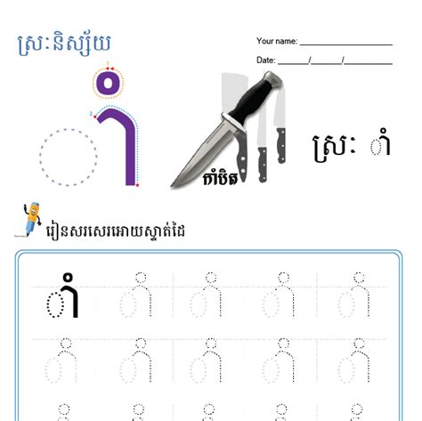 Speak Khmer Worksheet