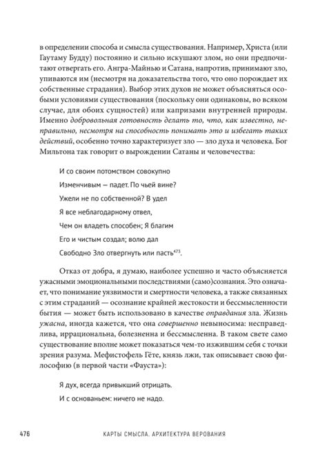 Карты смысла. Архитектура верования