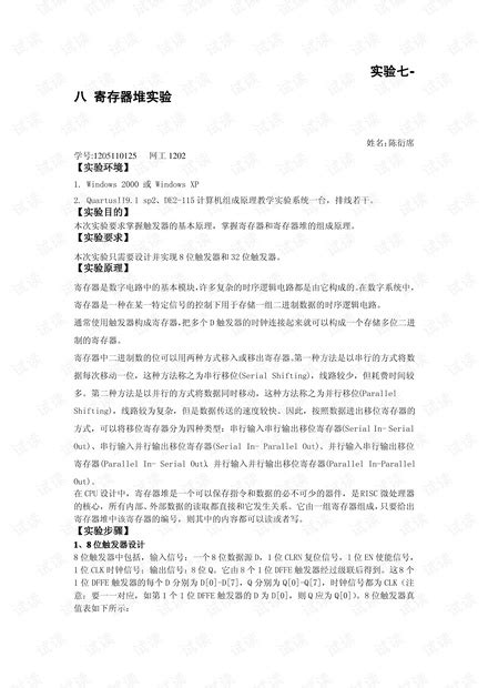 计算机组成原理寄存器堆实验报告 pdf 寄存器堆实现实验报告 计算机组成原理移位寄存器实验报告资源 csdn下载