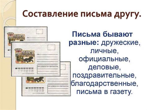 Составление письма другу презентация онлайн