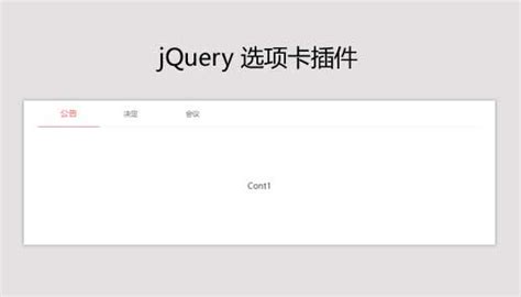 Jquery标签页选项卡插件jquery 标签选项卡 Csdn博客