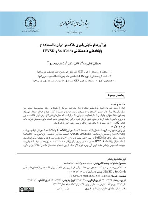 PDF Estimation Of Soil Erodibility K Factor In Iran Using SoilGrids And HWSD Spatial Databases