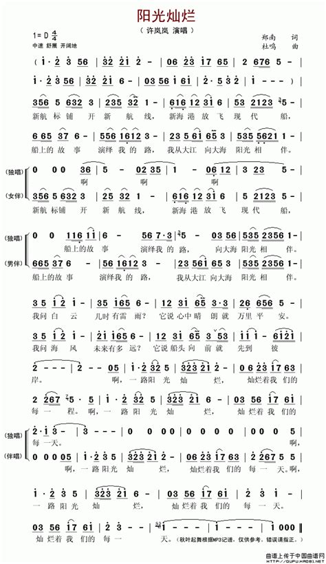 阳光灿烂（郑南词 杜鸣曲） 歌谱简谱网