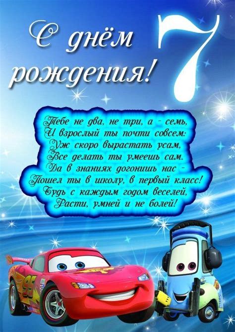 день рождения мальчика 7 лет поздравления в картинках красивые