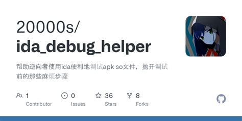 github 20000s ida debug helper 帮助逆向者使用ida便利地调试apk so文件，抛开调试前的那些麻烦步骤