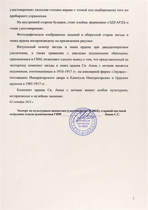 Комплект ордена Св Анны I степени с мечами знак и звезда ордена новости за 22 февраля 2024