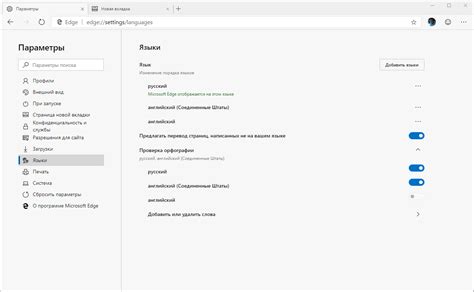 Перевод страниц в Microsoft Edge