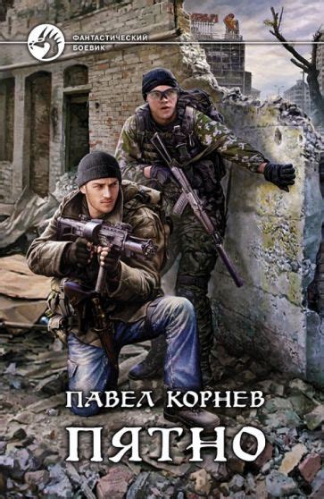 Автор: Корнев Павел Николаевич | новинки 2024 | книжный интернет ...