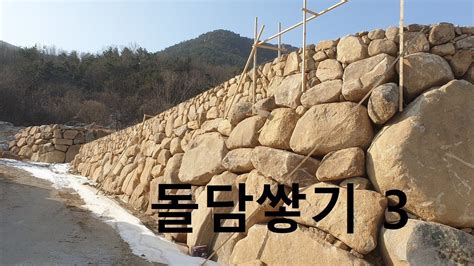 돌쌓기전석쌓기석축石工조경석포크레인자연석덤프poclain Stone Masonry Stone Mason Youtube