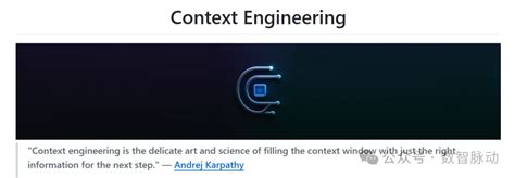 系统学习上下文工程（context engineering）的最佳开源指南，值得收藏和学习！ 大模型上下文工程开源框架 csdn博客