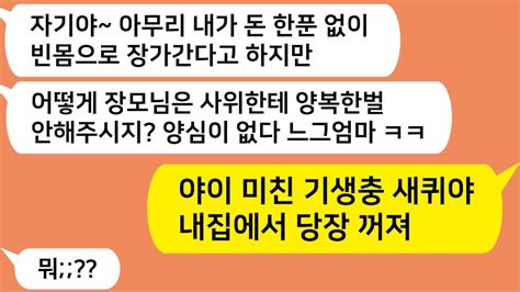 톡톡드라마 돈한푼 없이 결혼하면서 장모님이 양복안해줘서 서운하다는 남친 야이 븅딱아 내집에서 당장 끄지세요사연라디오