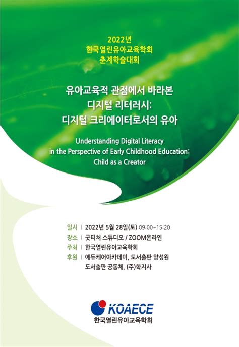 유아교육기관에서의 메타버스와 Ai 플랫폼 활용 미디어 안전 놀이 모형 개발 및 적용 한국열린유아교육학회 학술대회 논문집 한국열린유아교육학회 논문 Dbpia