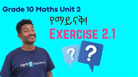 Grade 9 Maths Unit 2 Exercise 2 1 Saquama ሳቋማ Youtube