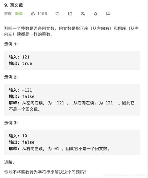 leetcode simple 9 回文数 simple 9 算法 csdn博客
